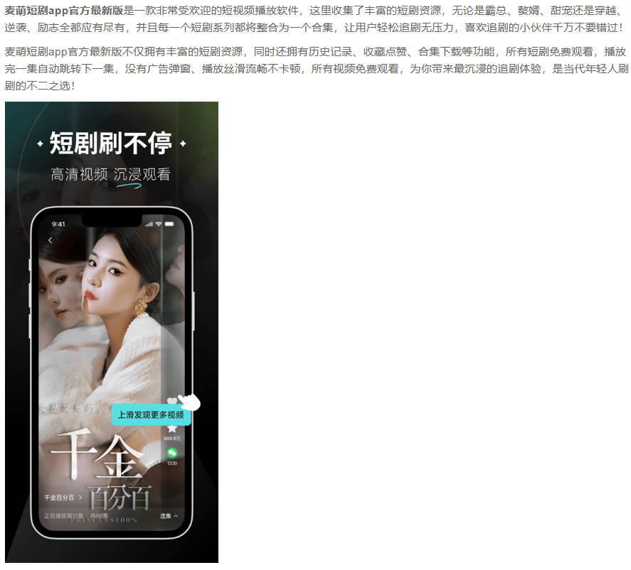 麦萌短剧v1.9.7纯净版